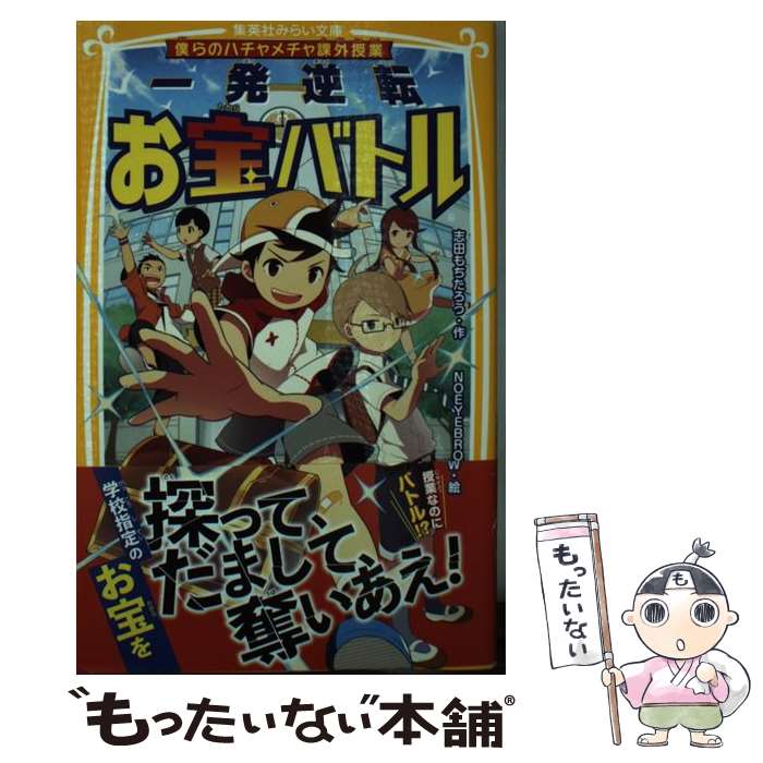 著者：志田 もちたろう, NOEYEBROW出版社：集英社サイズ：新書ISBN-10：4083214821ISBN-13：9784083214820■通常24時間以内に出荷可能です。※繁忙期やセール等、ご注文数が多い日につきましては　発送ま...