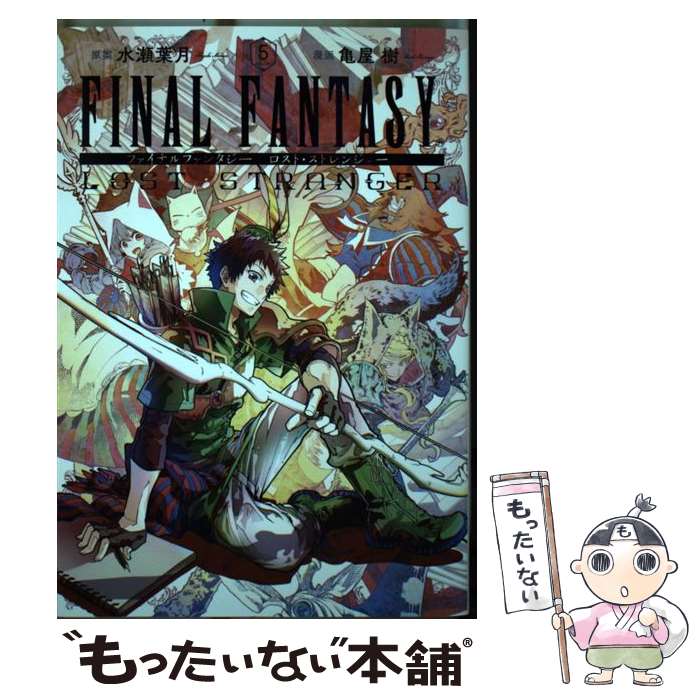 著者：水瀬 葉月, 亀屋 樹出版社：スクウェア・エニックスサイズ：コミックISBN-10：4757564635ISBN-13：9784757564633■こちらの商品もオススメです ● 鋼の錬金術師（2） / 荒川弘 / スクウェア・エニッ...
