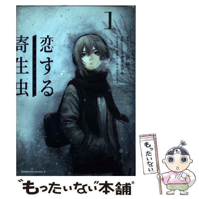 著者：ホタテユウキ出版社：KADOKAWAサイズ：コミックISBN-10：4041077281ISBN-13：9784041077283■こちらの商品もオススメです ● 交響詩篇エウレカセブン　（3） / 片岡 人生, 近藤 一馬, BON...