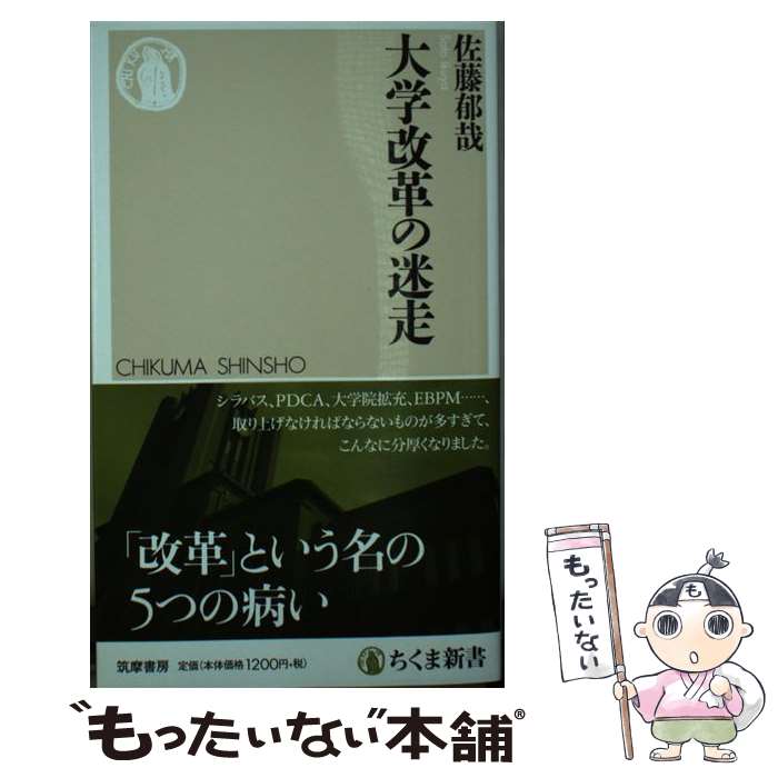 著者：佐藤 郁哉出版社：筑摩書房サイズ：新書ISBN-10：4480072632ISBN-13：9784480072634■こちらの商品もオススメです ● 日本人と日本文化〔改版〕 / 司馬 遼太郎, D.(ドナルド) キーン / 中央公論...