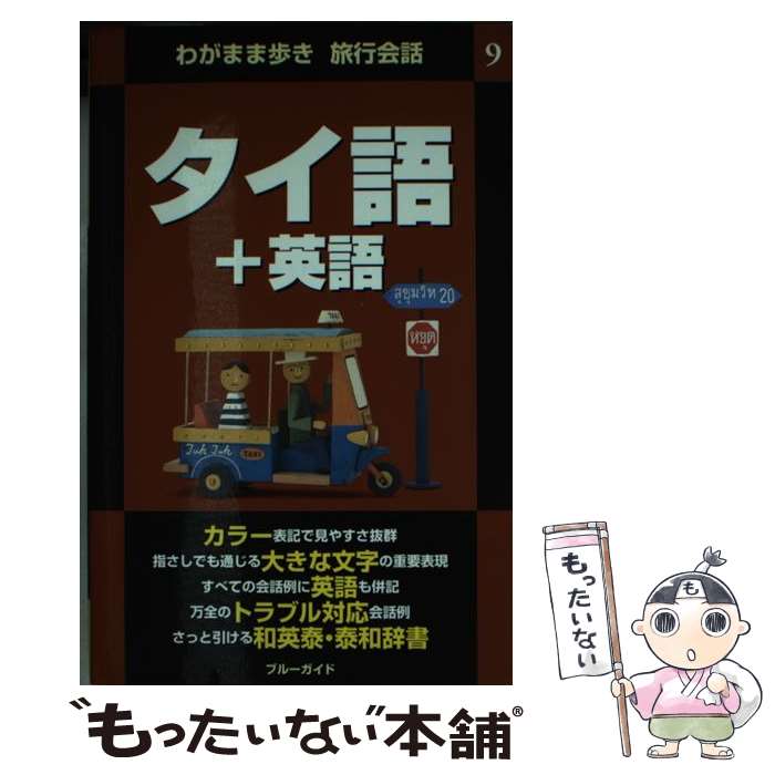 著者：ブルーガイド編集部出版社：実業之日本社サイズ：単行本（ソフトカバー）ISBN-10：4408008788ISBN-13：9784408008783■こちらの商品もオススメです ● ロシア / 玖保 キリコ, オオイシ チエ, 玖保 キ...