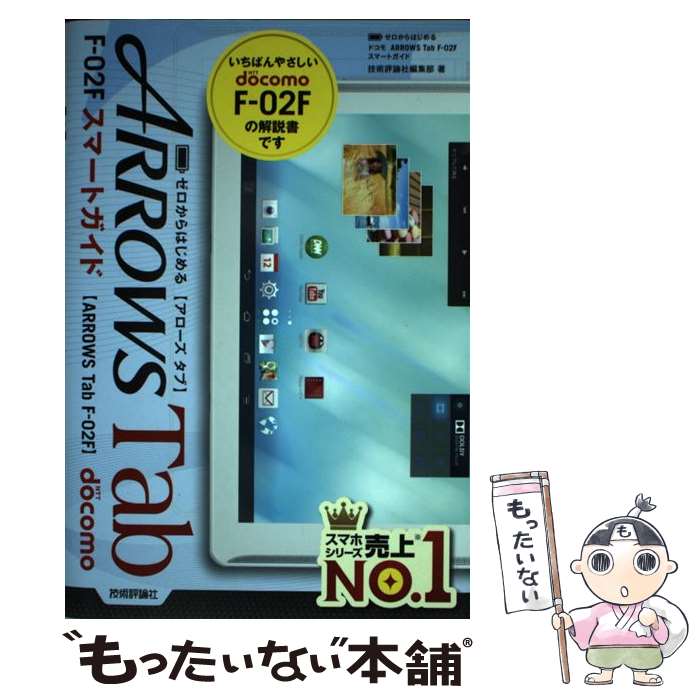 著者：技術評論社編集部出版社：技術評論社サイズ：単行本（ソフトカバー）ISBN-10：4774162752ISBN-13：9784774162751■通常24時間以内に出荷可能です。※繁忙期やセール等、ご注文数が多い日につきましては　発送ま...