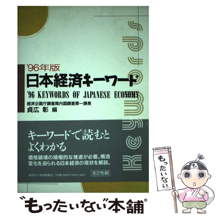 著者：貞広 彰出版社：経済調査会サイズ：単行本ISBN-10：4874374220ISBN-13：9784874374221■通常24時間以内に出荷可能です。※繁忙期やセール等、ご注文数が多い日につきましては　発送まで48時間かかる場合があ...