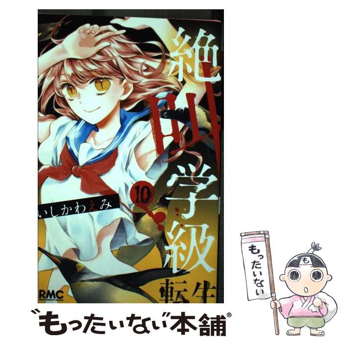 著者：いしかわ えみ出版社：集英社サイズ：コミックISBN-10：408867555XISBN-13：9784088675558■こちらの商品もオススメです ● 進撃の巨人（22） / 諫山 創 / 講談社 [コミック] ● 進撃の巨人（2...
