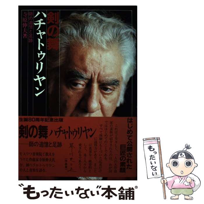 著者：寺原 伸夫出版社：ハンナサイズ：単行本ISBN-10：4885640563ISBN-13：9784885640568■通常24時間以内に出荷可能です。※繁忙期やセール等、ご注文数が多い日につきましては　発送まで48時間かかる場合があり...