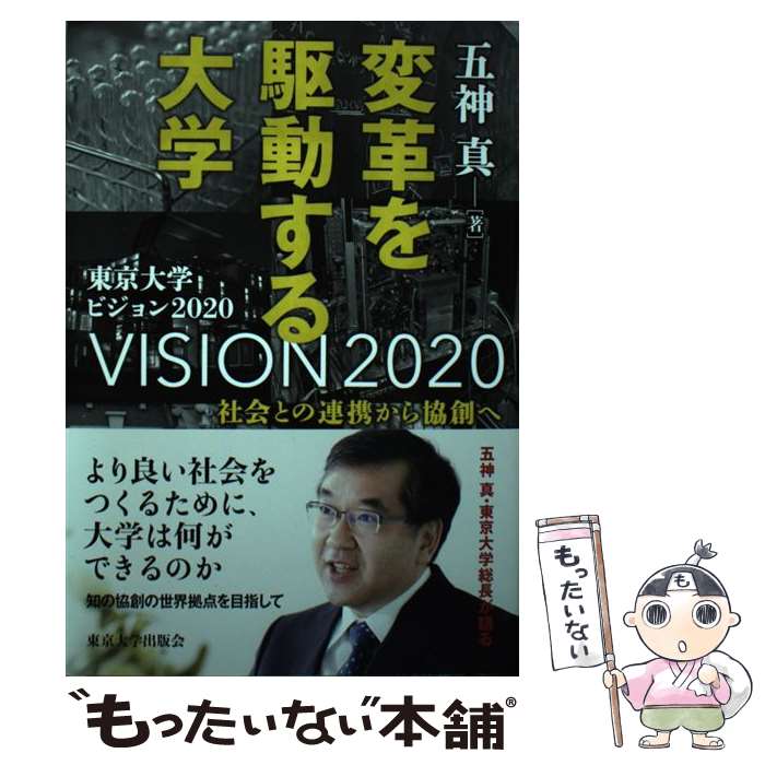 著者：五神 真出版社：東京大学出版会サイズ：単行本ISBN-10：4130033611ISBN-13：9784130033619■通常24時間以内に出荷可能です。※繁忙期やセール等、ご注文数が多い日につきましては　発送まで48時間かかる場合...