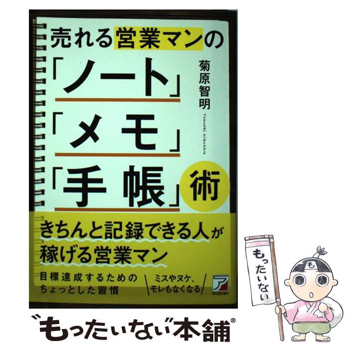著者：菊原 智明出版社：明日香出版社サイズ：単行本（ソフトカバー）ISBN-10：4756920004ISBN-13：9784756920003■通常24時間以内に出荷可能です。※繁忙期やセール等、ご注文数が多い日につきましては　発送まで4...