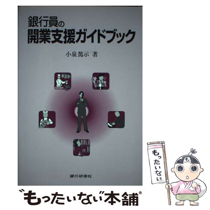 著者：小泉 篤示出版社：銀行研修社サイズ：単行本ISBN-10：4765738094ISBN-13：9784765738095■通常24時間以内に出荷可能です。※繁忙期やセール等、ご注文数が多い日につきましては　発送まで48時間かかる場合が...