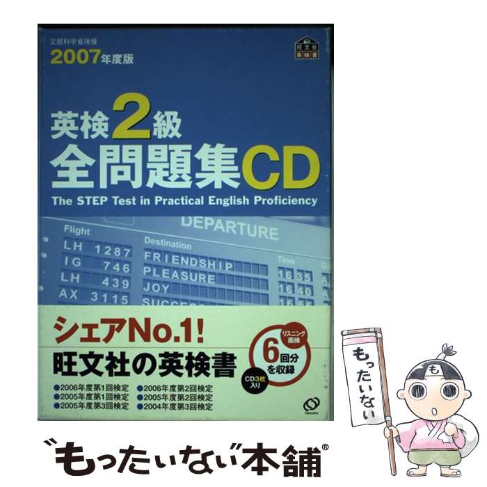 著者：旺文社出版社：旺文社サイズ：単行本ISBN-10：4010943955ISBN-13：9784010943953■こちらの商品もオススメです ● 英検2級教本改訂新版 / 旺文社 / 旺文社 [単行本] ● 2021年度版 英検2級 ...