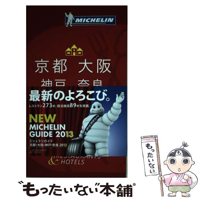 著者：日本ミシュランタイヤ株式会社出版社：日本ミシュランタイヤ株式会社サイズ：単行本（ソフトカバー）ISBN-10：4904337190ISBN-13：9784904337196■こちらの商品もオススメです ● Michelin　guide...