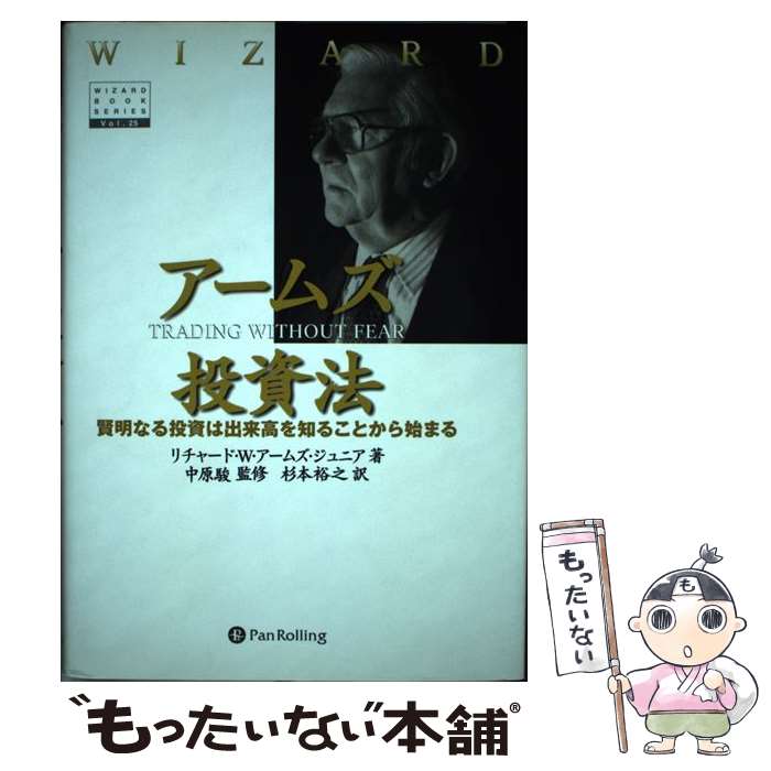 著者：リチャード・W・アームズ・ジュニア, 中原 駿, 杉本 裕之出版社：パンローリングサイズ：単行本ISBN-10：4939103498ISBN-13：9784939103490■通常24時間以内に出荷可能です。※繁忙期やセール等、ご注文...