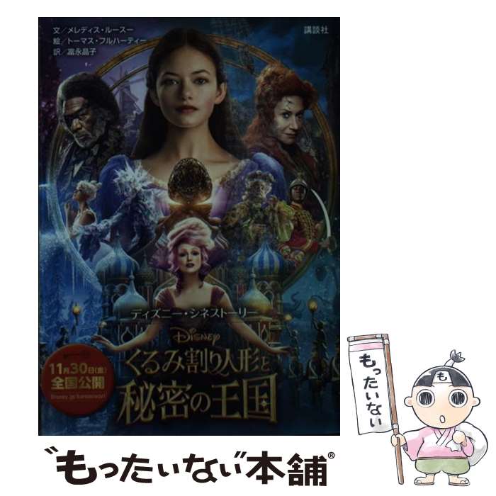 著者：メレディス・ルースー, トーマス・フルハーティー, 富永 晶子出版社：講談社サイズ：単行本（ソフトカバー）ISBN-10：4065136849ISBN-13：9784065136843■通常24時間以内に出荷可能です。※繁忙期やセール...
