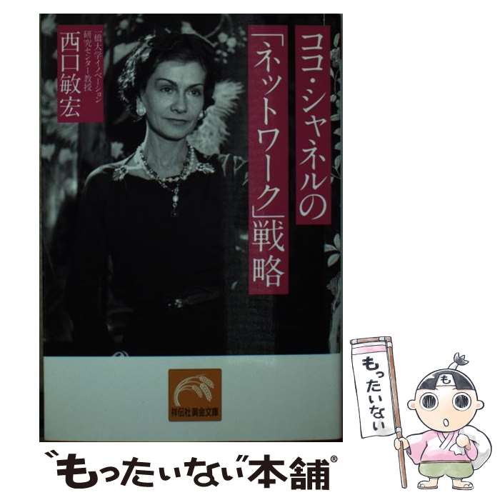 著者：西口 敏宏, 武蔵雄司出版社：祥伝社サイズ：文庫ISBN-10：4396315538ISBN-13：9784396315535■こちらの商品もオススメです ● 250語でできるやさしいドイツ会話改訂版 / 小塩 節 / 白水社 [新書...