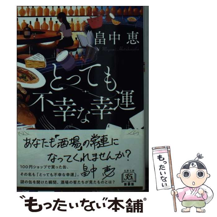 著者：畠中 恵出版社：双葉社サイズ：文庫ISBN-10：4575522198ISBN-13：9784575522198■こちらの商品もオススメです ● フォルトゥナの瞳 / 百田尚樹 / 新潮社 [文庫] ● こいしり / 畠中 恵 / 文...