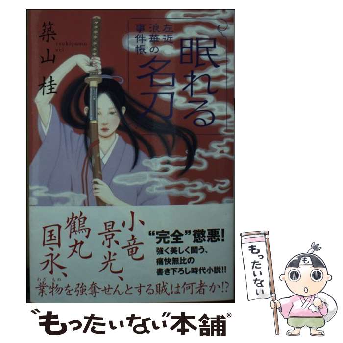 著者：築山 桂出版社：双葉社サイズ：文庫ISBN-10：4575669792ISBN-13：9784575669794■こちらの商品もオススメです ● 大富豪同心（1） 八巻卯之吉放蕩記 / 幡大介 / 双葉社 [文庫] ● 撃剣復活 / ...