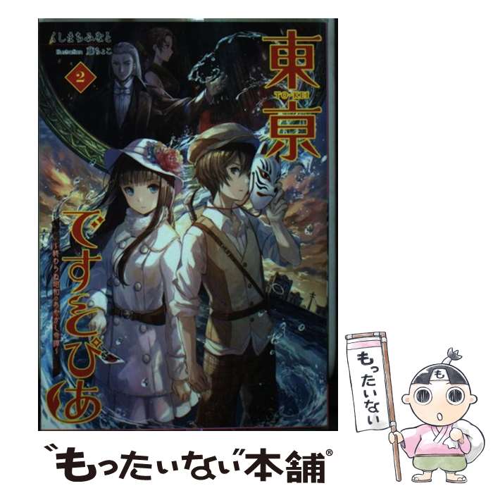 著者：くしまちみなと出版社：一二三書房サイズ：文庫ISBN-10：4891993510ISBN-13：9784891993511■通常24時間以内に出荷可能です。※繁忙期やセール等、ご注文数が多い日につきましては　発送まで48時間かかる場合...