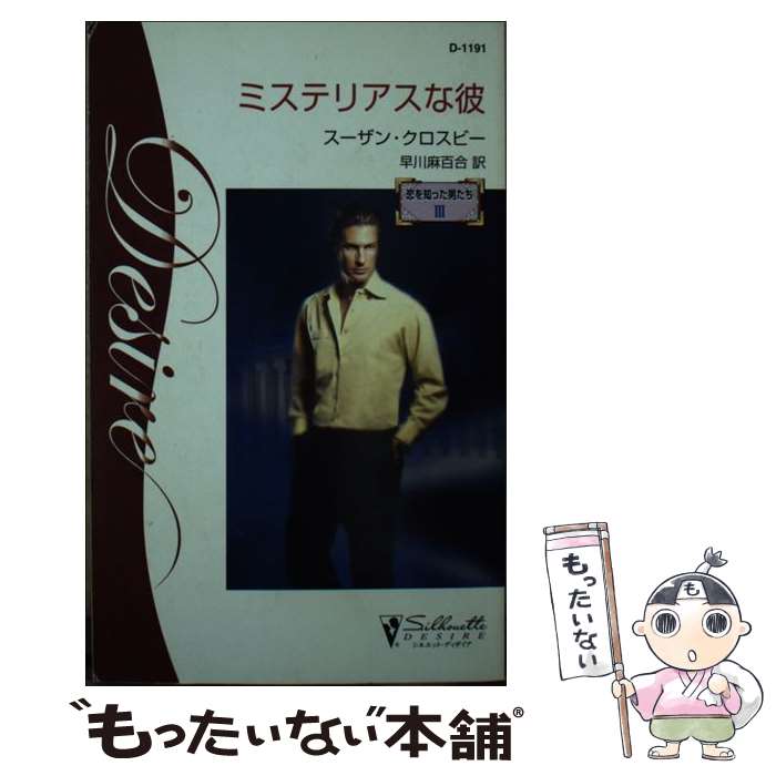 著者：スーザン クロスビー, Susan Crosby, 早川 麻百合出版社：ハーパーコリンズ・ジャパンサイズ：新書ISBN-10：4596511918ISBN-13：9784596511911■通常24時間以内に出荷可能です。※繁忙期やセ...