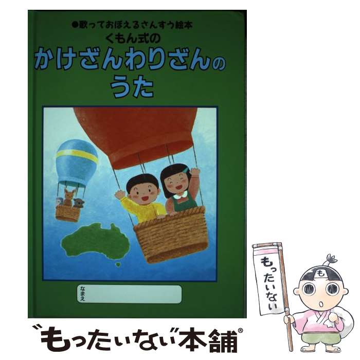 著者：くもん出版出版社：くもん出版サイズ：単行本ISBN-10：4875766696ISBN-13：9784875766698■通常24時間以内に出荷可能です。※繁忙期やセール等、ご注文数が多い日につきましては　発送まで48時間かかる場合が...
