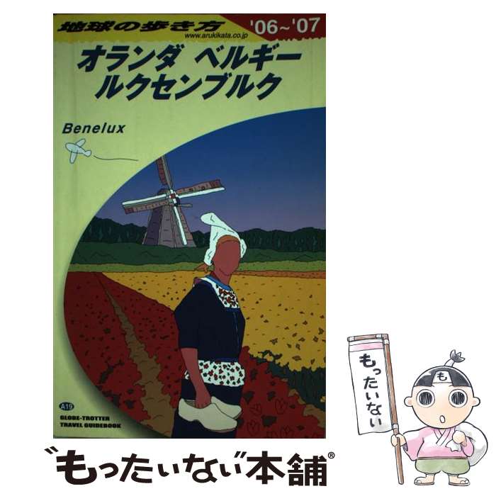 著者：地球の歩き方編集室出版社：ダイヤモンド社サイズ：単行本ISBN-10：4478052158ISBN-13：9784478052150■通常24時間以内に出荷可能です。※繁忙期やセール等、ご注文数が多い日につきましては　発送まで48時間...