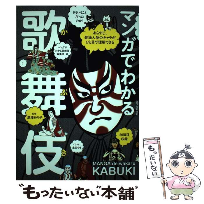 著者：漆澤 その子, マンガでわかる歌舞伎編集部出版社：誠文堂新光社サイズ：単行本ISBN-10：4416516584ISBN-13：9784416516584■こちらの商品もオススメです ● 宇宙の起源 / チン ズアン トゥアン, 南條...