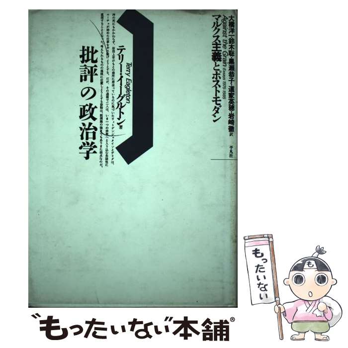 著者：テリー・イーグルトン, Terry Eagleton, 大橋 洋一, 黒瀬 恭子, 岩崎 徹, 鈴木 聡, 道家 英穂出版社：平凡社サイズ：単行本ISBN-10：4582744036ISBN-13：9784582744033■こちらの...