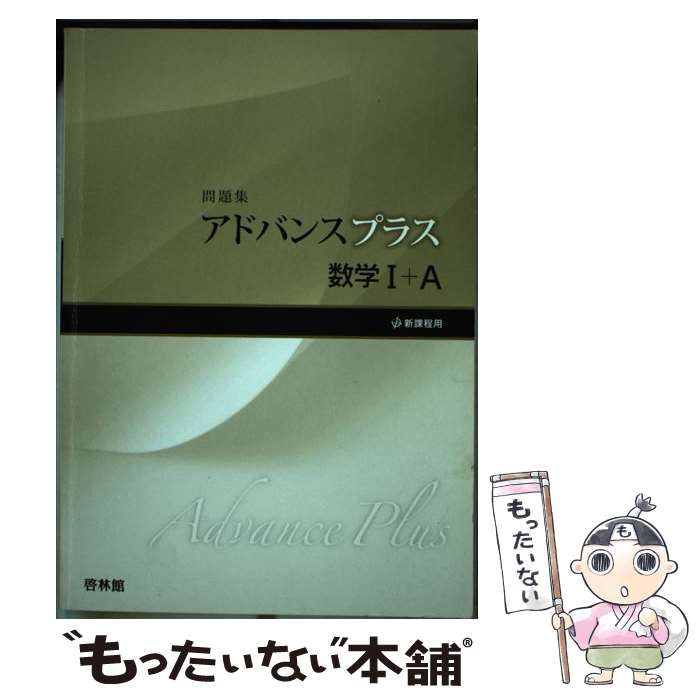 著者：高校数学研究会, 啓林館編集部出版社：新興出版社啓林館サイズ：単行本ISBN-10：4402221234ISBN-13：9784402221232■通常24時間以内に出荷可能です。※繁忙期やセール等、ご注文数が多い日につきましては　発...