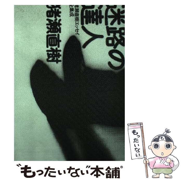 著者：猪瀬 直樹出版社：文藝春秋サイズ：単行本ISBN-10：4163474102ISBN-13：9784163474106■こちらの商品もオススメです ● こころの王国 / 猪瀬 直樹 / 文藝春秋 [単行本] ● 禁忌の領域 / 猪瀬 ...