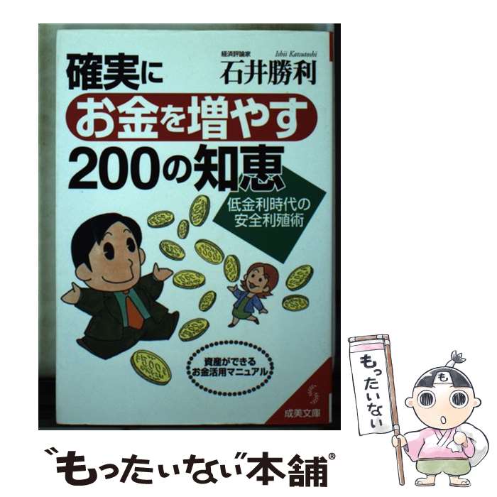 著者：石井 勝利出版社：成美堂出版サイズ：文庫ISBN-10：4415069363ISBN-13：9784415069364■こちらの商品もオススメです ● お金の急所 / 石井 勝利 / ロングセラーズ [新書] ● 100万円が貯まる本...