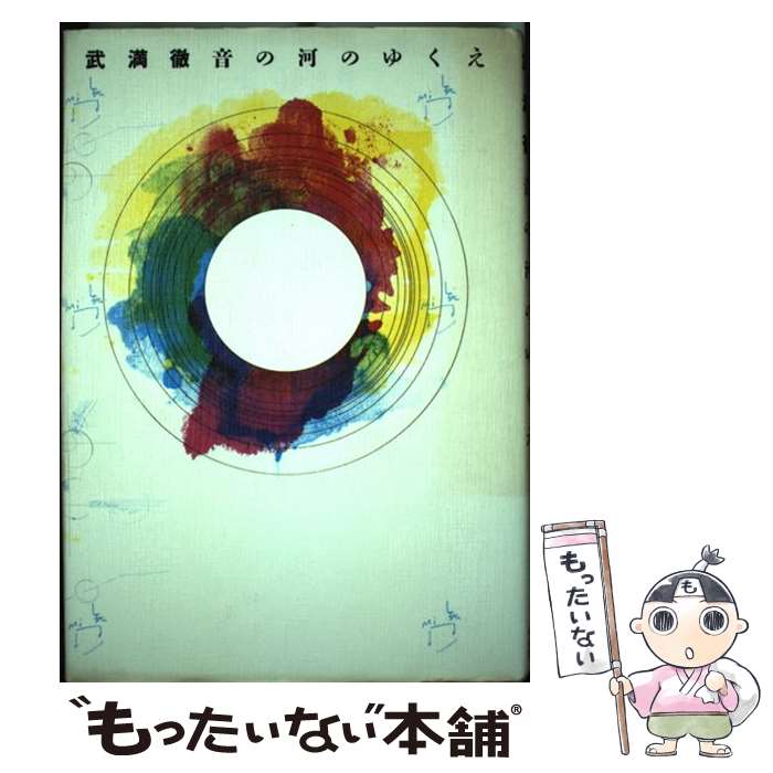 著者：長木 誠司, 樋口 隆一出版社：平凡社サイズ：単行本ISBN-10：4582299024ISBN-13：9784582299021■こちらの商品もオススメです ● ショパンの生涯 / バルバラ スモレンスカ=ジェリンスカ, 関口 時正...