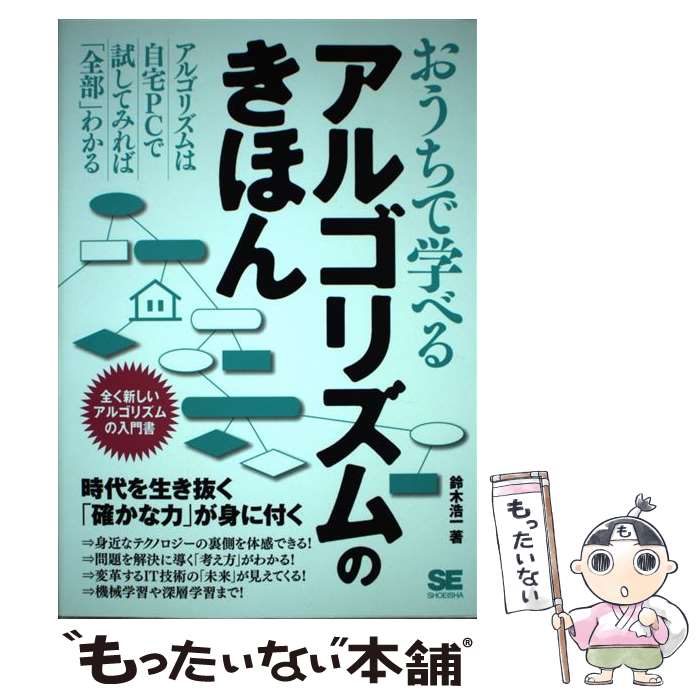 著者：鈴木 浩一出版社：翔泳社サイズ：単行本（ソフトカバー）ISBN-10：4798145289ISBN-13：9784798145280■こちらの商品もオススメです ● プログラミング入門講座 / 米田昌悟 / 米田 昌悟 / SBクリエ...