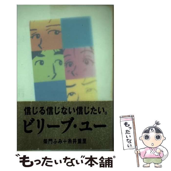 著者：糸井 重里, 柴門 ふみ出版社：小学館サイズ：ペーパーバックISBN-10：4091818552ISBN-13：9784091818553■こちらの商品もオススメです ● お仕事です！（5） / 柴門 ふみ / 小学館 [コミック] ...