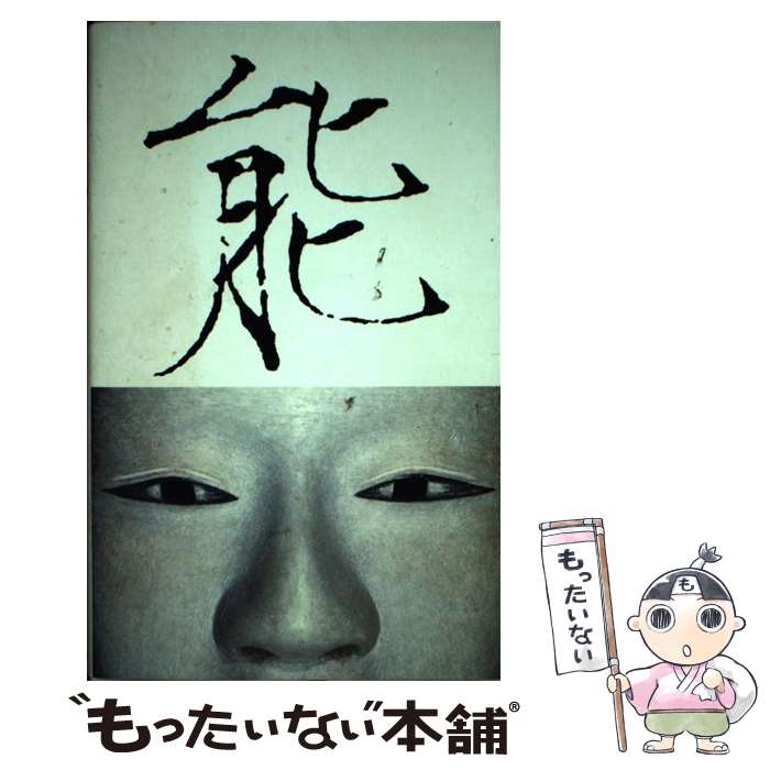 著者：高橋 睦郎出版社：ピエ・ブックスサイズ：ペーパーバックISBN-10：4894448467ISBN-13：9784894448469■通常24時間以内に出荷可能です。※繁忙期やセール等、ご注文数が多い日につきましては　発送まで48時間...