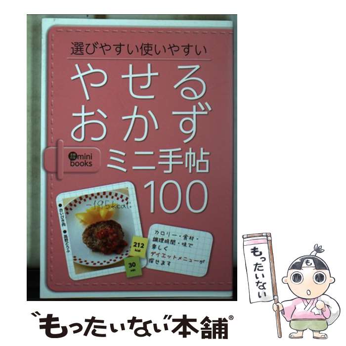 著者：主婦の友社出版社：主婦の友社サイズ：文庫ISBN-10：407284523XISBN-13：9784072845233■こちらの商品もオススメです ● 毎日が充実している人の手帳＆ノート術 / 日経WOMAN / 日経BP [ムック]...