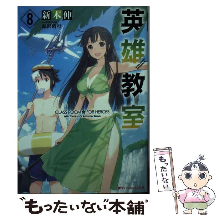著者：新木 伸, 森沢 晴行出版社：集英社サイズ：文庫ISBN-10：4086311852ISBN-13：9784086311854■こちらの商品もオススメです ● ワールドトリガー 1 / 葦原 大介 / 集英社 [コミック] ● ワール...