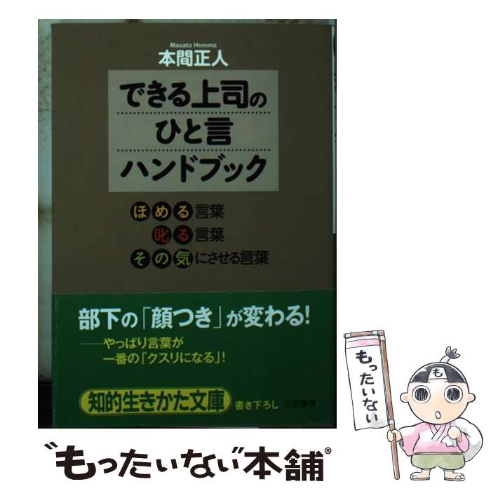 著者：本間正人出版社：三笠書房サイズ：文庫ISBN-10：4837978231ISBN-13：9784837978237■こちらの商品もオススメです ● ぐりとぐらのおきゃくさま / なかがわ りえこ, やまわき ゆりこ / 福音館書店 [...