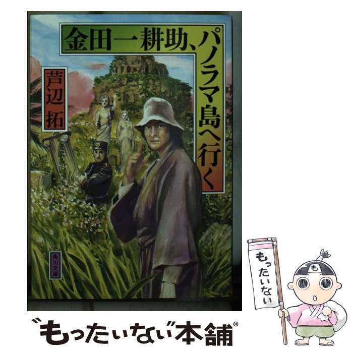 著者：芦辺　拓出版社：KADOKAWA/角川書店サイズ：文庫ISBN-10：4041039061ISBN-13：9784041039069■こちらの商品もオススメです ● 殺人喜劇の13人 / 芦辺　拓 / 講談社 [文庫] ● 金田一耕助...