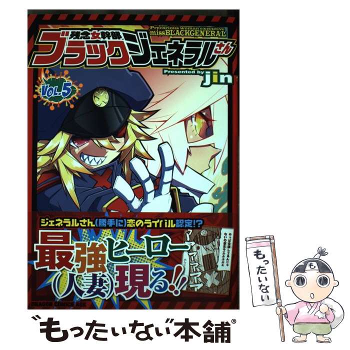 著者：jin出版社：KADOKAWAサイズ：コミックISBN-10：4040731344ISBN-13：9784040731346■こちらの商品もオススメです ● 怪獣8号 1 / 松本 直也 / 集英社 [コミック] ● 怪獣8号 2 /...