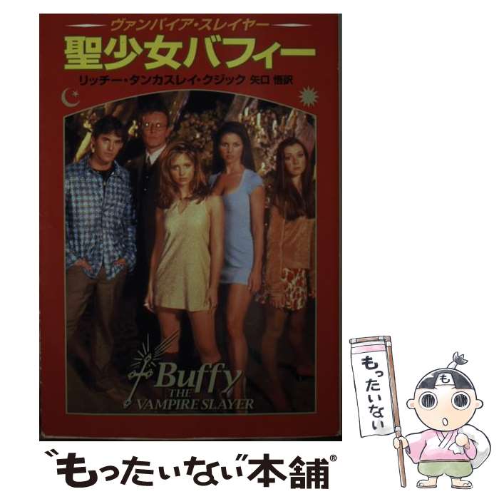 著者：リッチー・タンカスレイ クジック, 矢口 悟, Richie Tankersley Cusick出版社：早川書房サイズ：文庫ISBN-10：4150202850ISBN-13：9784150202859■通常24時間以内に出荷可能です...
