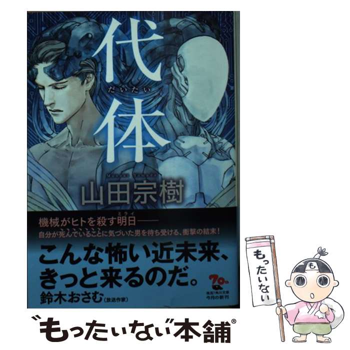著者：山田 宗樹出版社：KADOKAWAサイズ：文庫ISBN-10：4041068959ISBN-13：9784041068953■こちらの商品もオススメです ● 嫌われ松子の一生（下） / 山田 宗樹 / 幻冬舎 [文庫] ● ジバク /...
