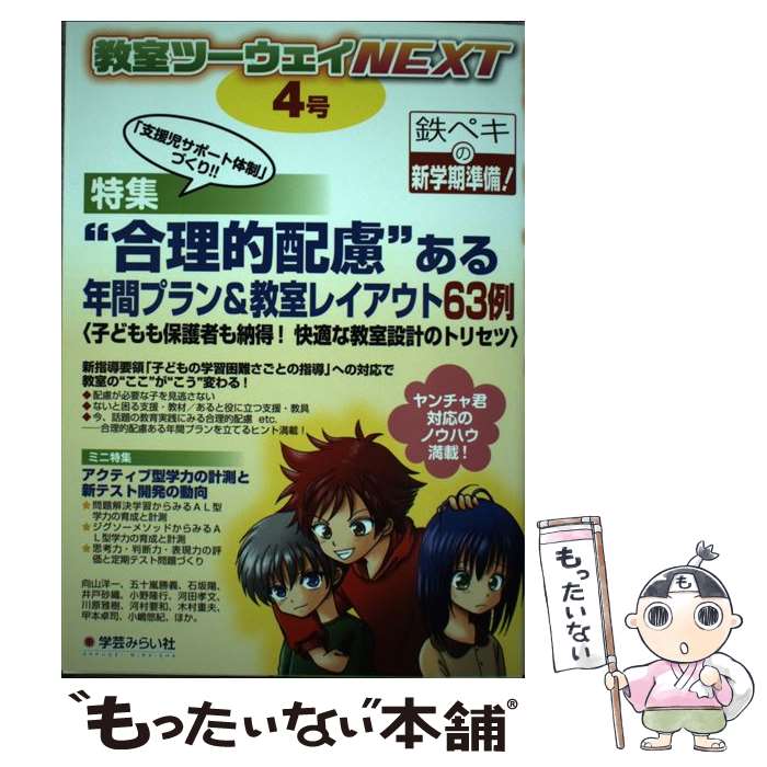 著者：教室ツーウェイNEXT編集プロジェクト編, 教室ツーウェイNEXT編集プロジェクト出版社：学芸みらい社サイズ：単行本（ソフトカバー）ISBN-10：4908637415ISBN-13：9784908637414■通常24時間以内に出荷...