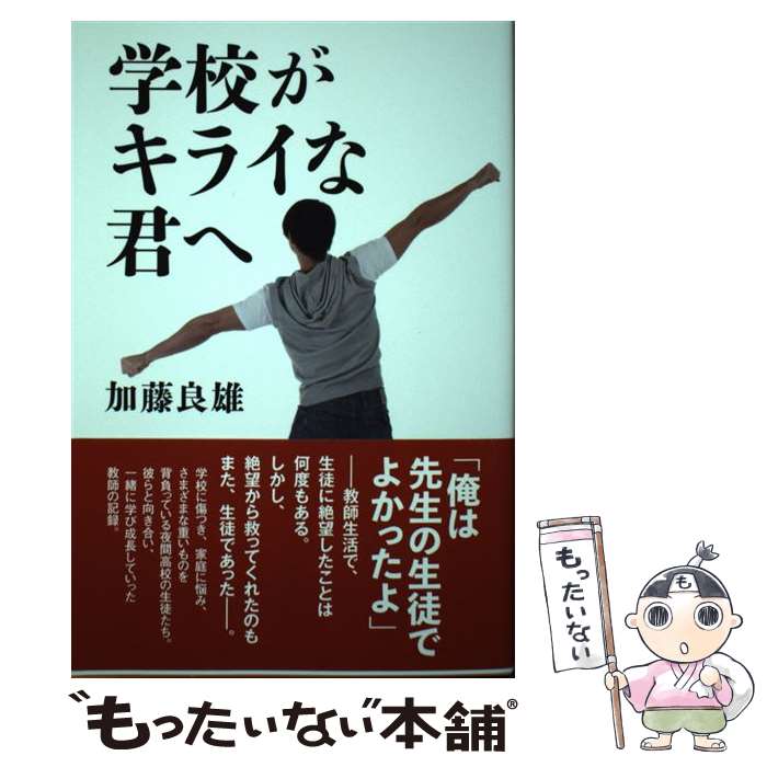 著者：加藤 良雄出版社：同時代社サイズ：単行本ISBN-10：4886838308ISBN-13：9784886838308■通常24時間以内に出荷可能です。※繁忙期やセール等、ご注文数が多い日につきましては　発送まで48時間かかる場合があ...