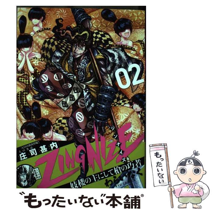 著者：わらいなく出版社：徳間書店サイズ：コミックISBN-10：4199506764ISBN-13：9784199506765■こちらの商品もオススメです ● ZINGNIZE　3 / わらいなく / 徳間書店 [コミック] ● ZINGN...