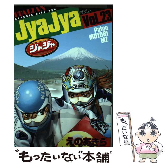 著者：えの あきら出版社：小学館サイズ：コミックISBN-10：4091575307ISBN-13：9784091575302■こちらの商品もオススメです ● ジャジャ 5 / えの あきら / 小学館 [コミック] ● ジャジャ 16 /...