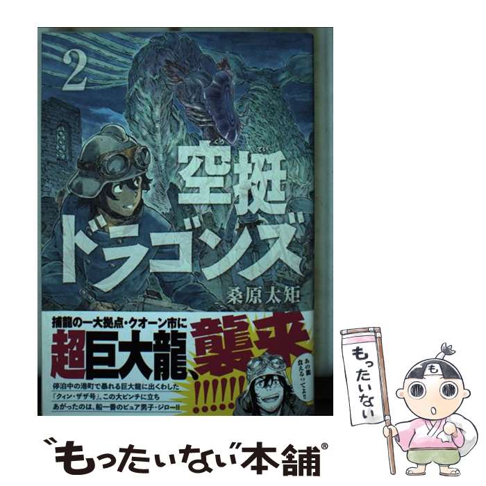著者：桑原 太矩出版社：講談社サイズ：コミックISBN-10：4063882551ISBN-13：9784063882551■こちらの商品もオススメです ● 新世紀エヴァンゲリオン　（11） / 貞本 義行, カラー / 角川書店 [コミッ...