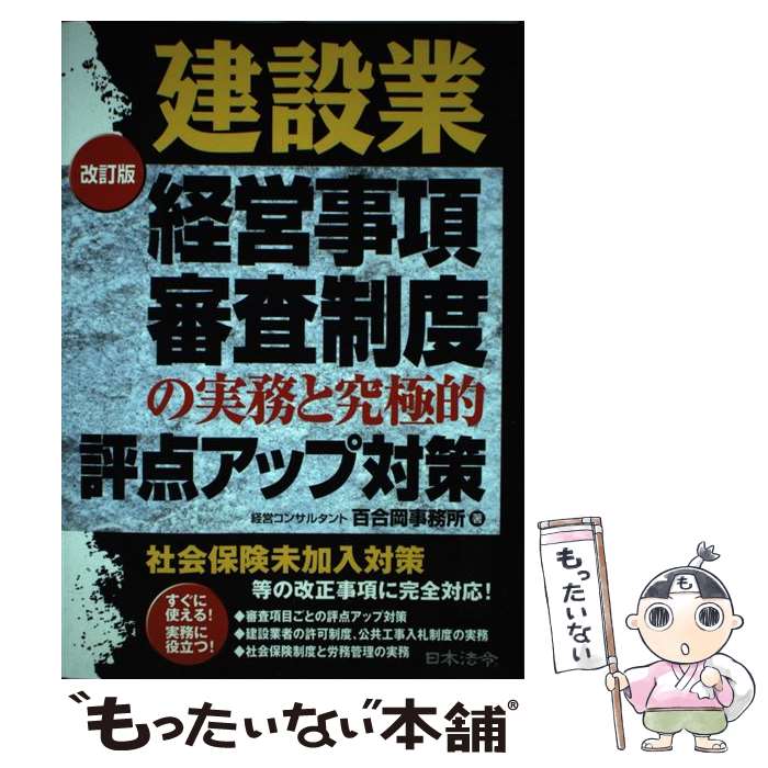 著者：経営コンサルタント百合岡事務所出版社：日本法令サイズ：単行本ISBN-10：4539723006ISBN-13：9784539723005■通常24時間以内に出荷可能です。※繁忙期やセール等、ご注文数が多い日につきましては　発送まで4...