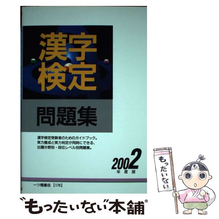 著者：一ツ橋書店出版社：一ツ橋書店サイズ：単行本ISBN-10：4565021765ISBN-13：9784565021762■通常24時間以内に出荷可能です。※繁忙期やセール等、ご注文数が多い日につきましては　発送まで48時間かかる場合が...