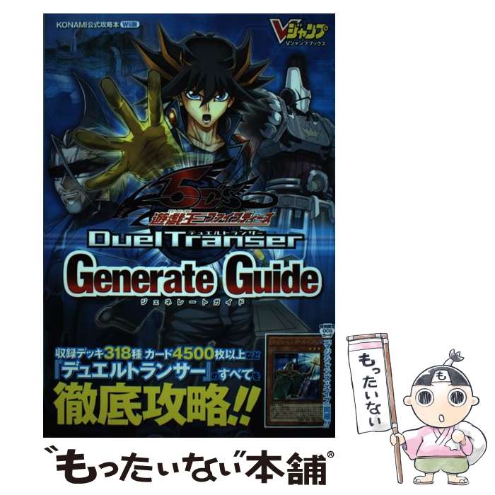 著者：Vジャンプ編集部出版社：集英社サイズ：単行本（ソフトカバー）ISBN-10：4087795942ISBN-13：9784087795943■こちらの商品もオススメです ● 遊☆戯☆王ファイブディーズデュエルターミナルアクセラレーション...