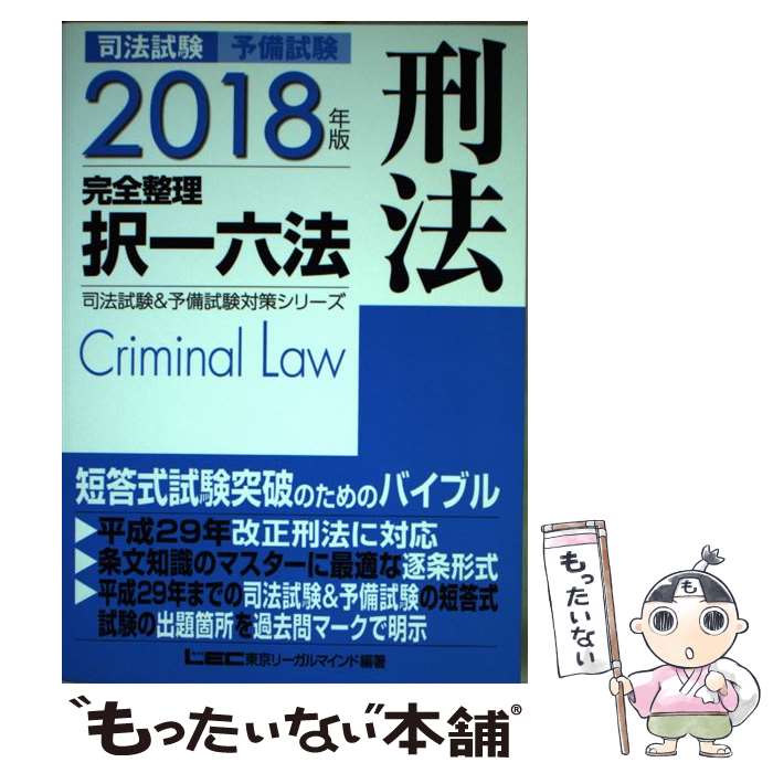 著者：東京リーガルマインド LEC総合研究所　司法試験部出版社：東京リーガルマインドサイズ：単行本ISBN-10：4844934708ISBN-13：9784844934707■通常24時間以内に出荷可能です。※繁忙期やセール等、ご注文数が...