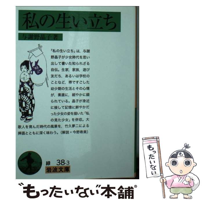 著者：与謝野 晶子, 竹久夢二出版社：岩波書店サイズ：文庫ISBN-10：4003103831ISBN-13：9784003103838■こちらの商品もオススメです ● みだれ髪 / KADOKAWA [文庫] ● 与謝野鉄幹・晶子夫妻の生...