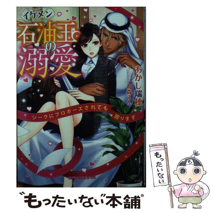 著者：あかし瑞穂, 蔦森えん出版社：三交社サイズ：文庫ISBN-10：4815520518ISBN-13：9784815520519■こちらの商品もオススメです ● オルレリアンの騎士姫 / 神月凛 / 宙出版 [コミック] ● とろ甘ダー...